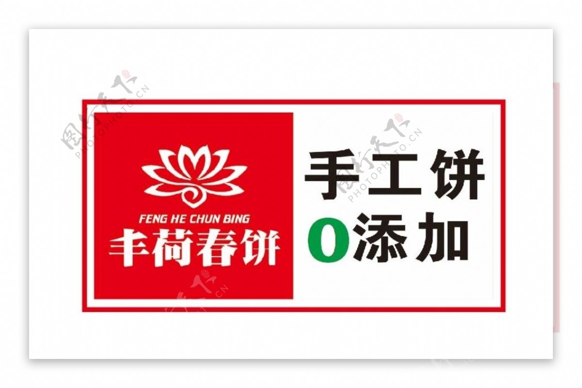 丰荷LOGO图片素材-编号40245766-图行天下